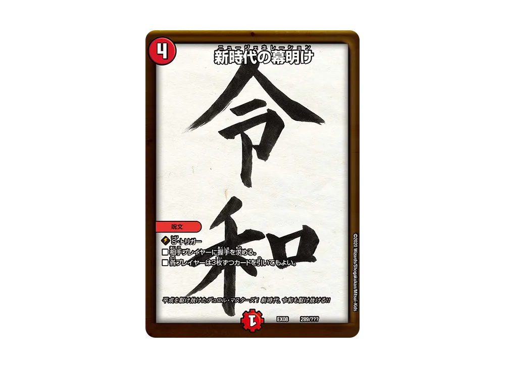 New Generation [DMEX-08 289/???](Black Box Pack series "Mysterious ...