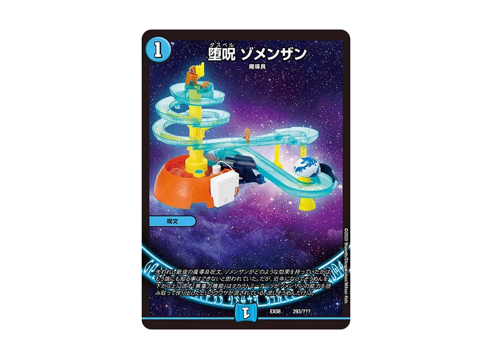 Somenzan Daspell [DMEX-08 293/???](Black Box Pack series "Mysterious ...