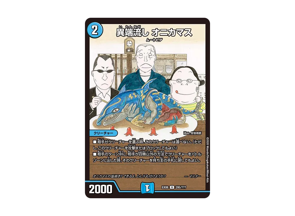 Onikamas Strange Flow U [DMEX-08 295/???](Black Box Pack series "Mysterious Black Box Pack ...