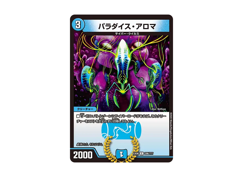 Paradise Aroma C [DMEX-08 296/???](Black Box Pack series "Mysterious ...