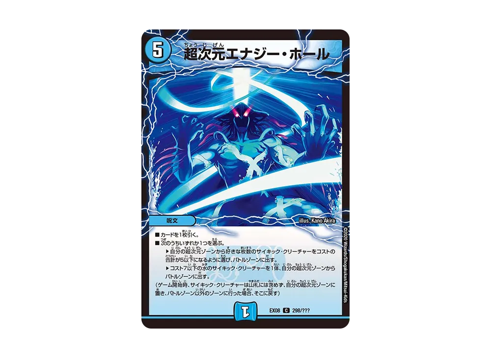 Hyperspatial Energy Hole C [DMEX-08 298/???](Black Box Pack series "Mysterious Black Box Pack ...