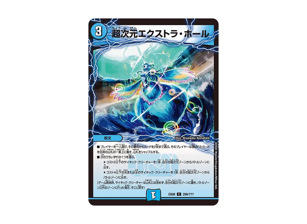 Hyperspatial Extra Hole C [DMEX-08 299/???](Black Box Pack series "Mysterious Black Box Pack ...