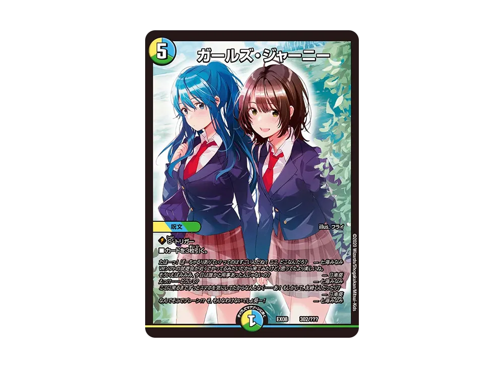 Girls Journey [DMEX-08 302/???](Black Box Pack series "Mysterious Black Box Pack") | SNKRDUNK