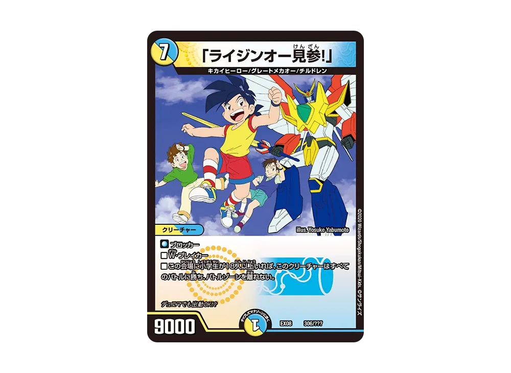 Raijin-Oh Kenzan! [DMEX-08 306/???](Black Box Pack series "Mysterious Black Box Pack") | SNKRDUNK