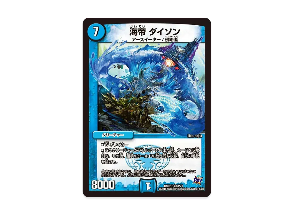 Daison Sea Emperor VR [DMR-18 3/71](Revolution Chapter 2 "Seize the Moment Miradante!!") | SNKRDUNK