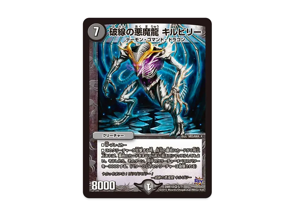 Kilbilly Destruction Ray Demon Dragon VR [DMR-18 5/71](Revolution Chapter 2 "Seize the Moment ...