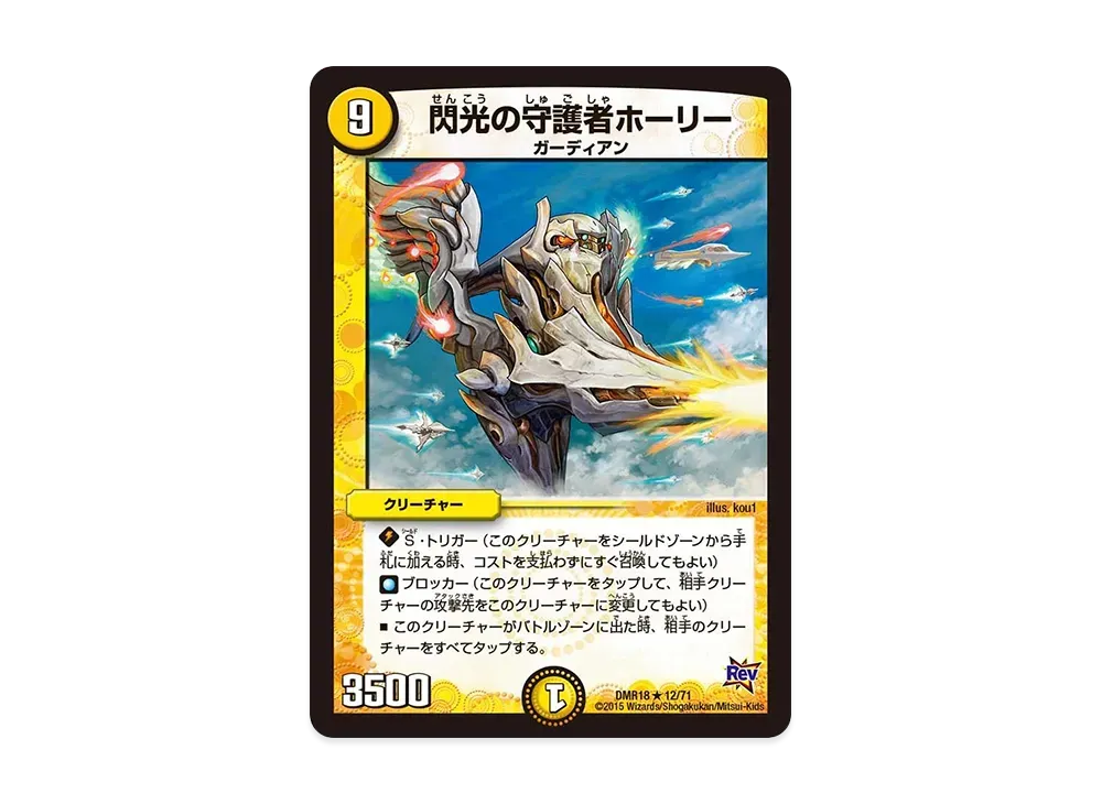 Holy Flash Guardian R [DMR-18 12/71](Revolution Chapter 2 "Seize the Moment Miradante!!") | SNKRDUNK