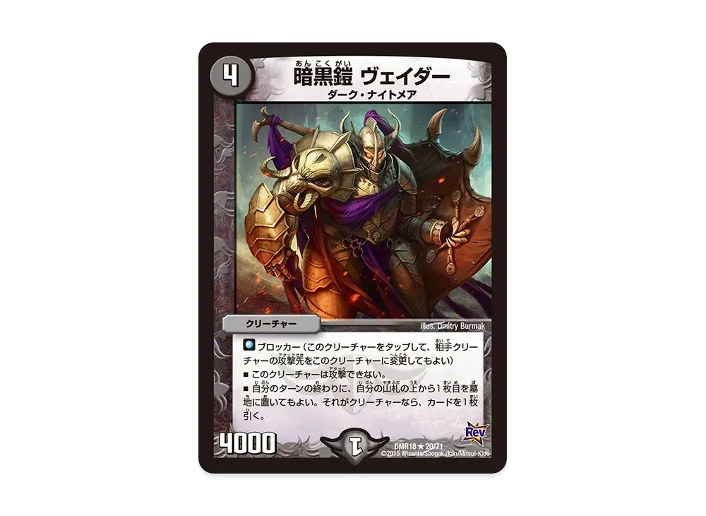 Vader Dark Armor R [DMR-18 20/71](Revolution Chapter 2 "Seize the Moment Miradante!!") | SNKRDUNK