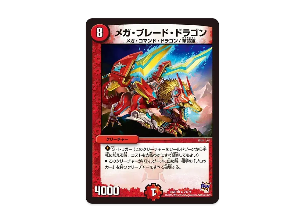 Mega Blade Dragon R [DMR-18 21/71](Revolution Chapter 2 "Seize the Moment Miradante!!") | SNKRDUNK
