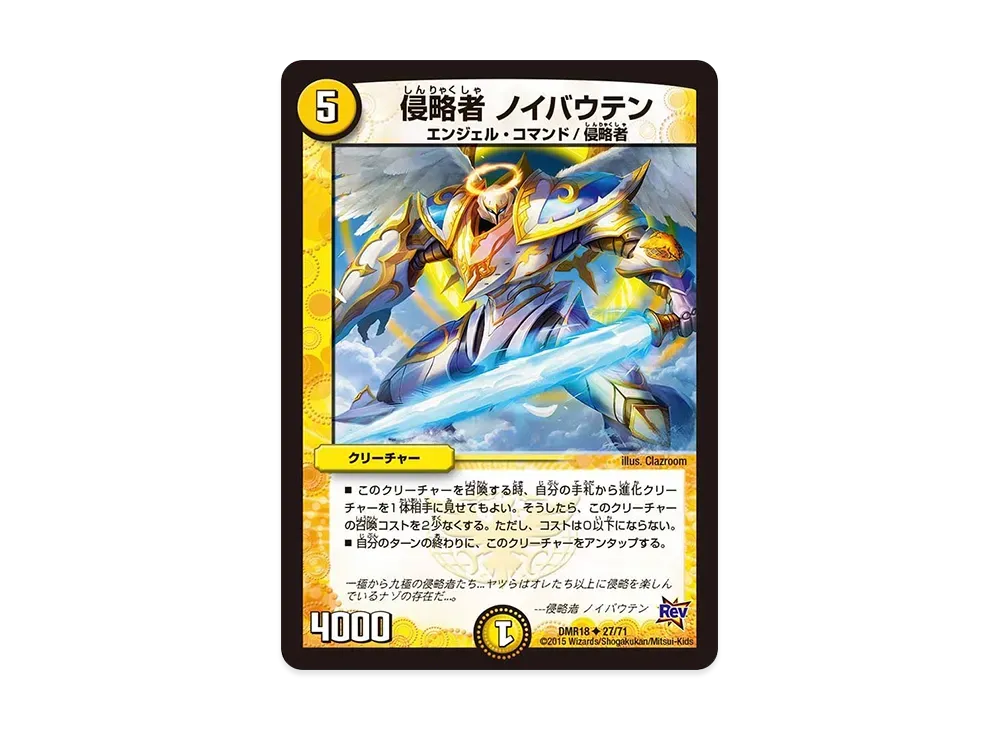 Neubauten Invader U [DMR-18 27/71](Revolution Chapter 2 "Seize the Moment Miradante!!") | SNKRDUNK