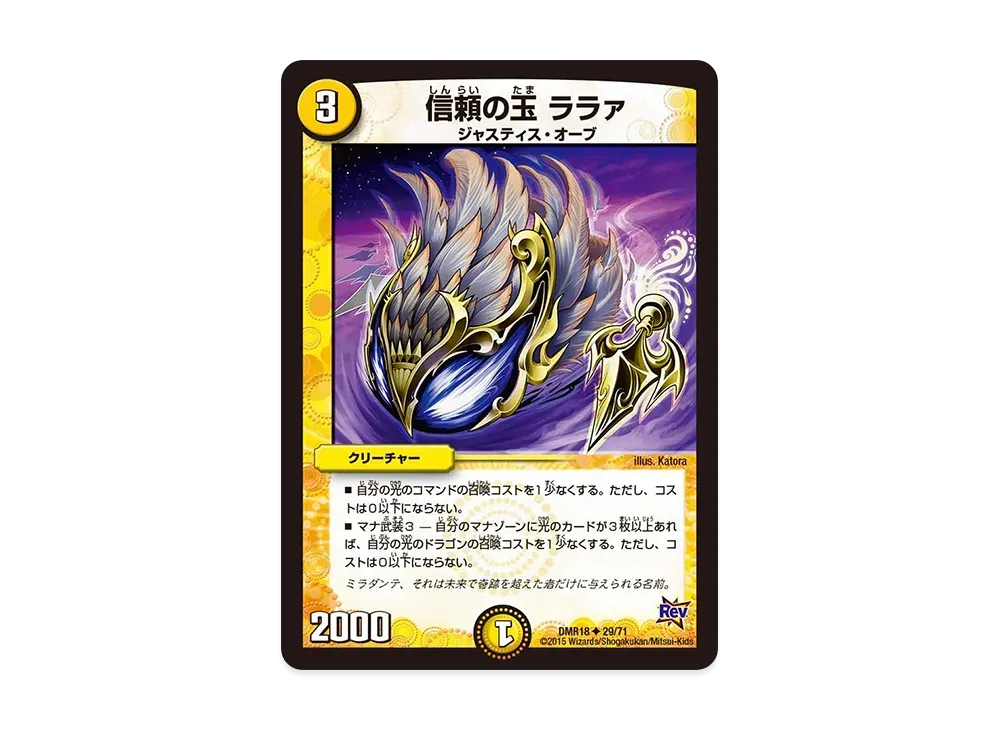 Raraa Trust Ball U [DMR-18 29/71](Revolution Chapter 2 "Seize the Moment Miradante!!") | SNKRDUNK