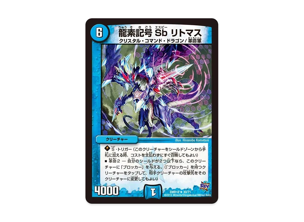 Sb Litmus Dragment Symbol U [DMR-18 30/71](Revolution Chapter 2 "Seize the Moment Miradante ...