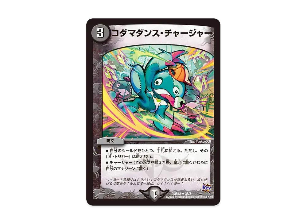 Kodama Dance Charger U [DMR-18 36/71](Revolution Chapter 2 "Seize the Moment Miradante ...