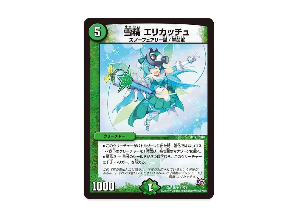 Powered Mirror Aqua Teacher U [DMR-18 41/71](Revolution Chapter 2 "Seize the Moment Miradante ...