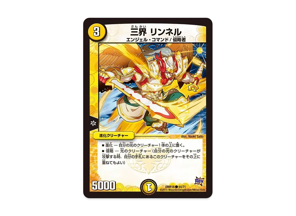 Rinnel Three Kingdoms C [DMR-18 44/71](Revolution Chapter 2 "Seize the Moment Miradante ...