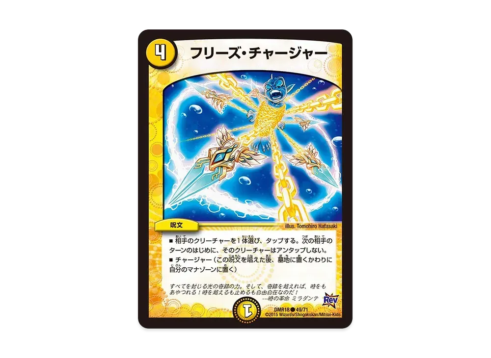 Freeze Charger C [DMR-18 49/71](Revolution Chapter 2 "Seize the Moment Miradante!!") | SNKRDUNK