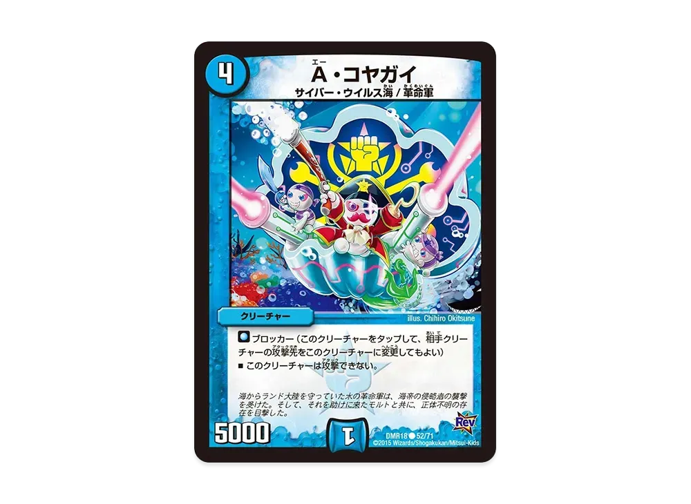 A Koyagai C [DMR-18 52/71](Revolution Chapter 2 "Seize the Moment Miradante!!") | SNKRDUNK