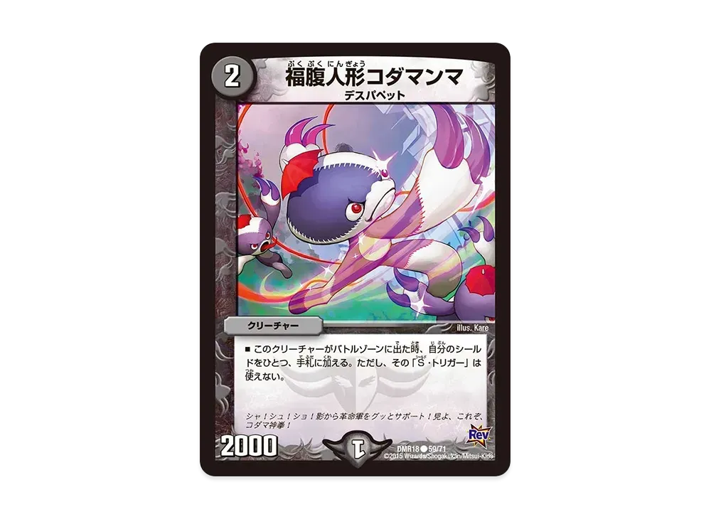 Kodamanma All-Devouring Doll C [DMR-18 59/71](Revolution Chapter 2 "Seize the Moment Miradante ...