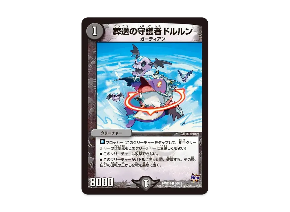 Dorunrun Funeral Guardian C [DMR-18 60/71](Revolution Chapter 2 "Seize the Moment Miradante ...