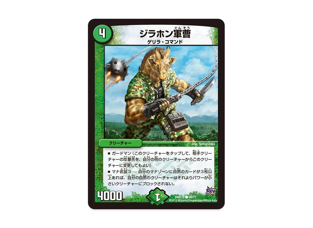 Sergeant Jirahon C [DMR-18 69/71](Revolution Chapter 2 "Seize the Moment Miradante!!") | SNKRDUNK