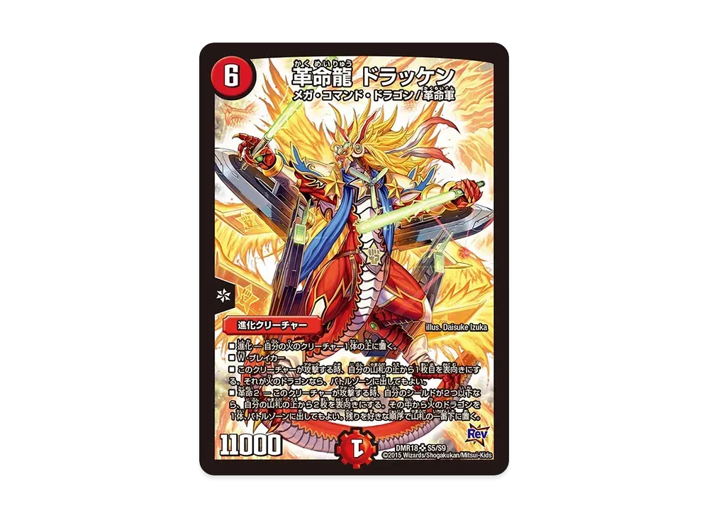 Dracken Revolution Dragon SR [DMR-18 S5/S9](Revolution Chapter 2 "Seize the Moment Miradante ...