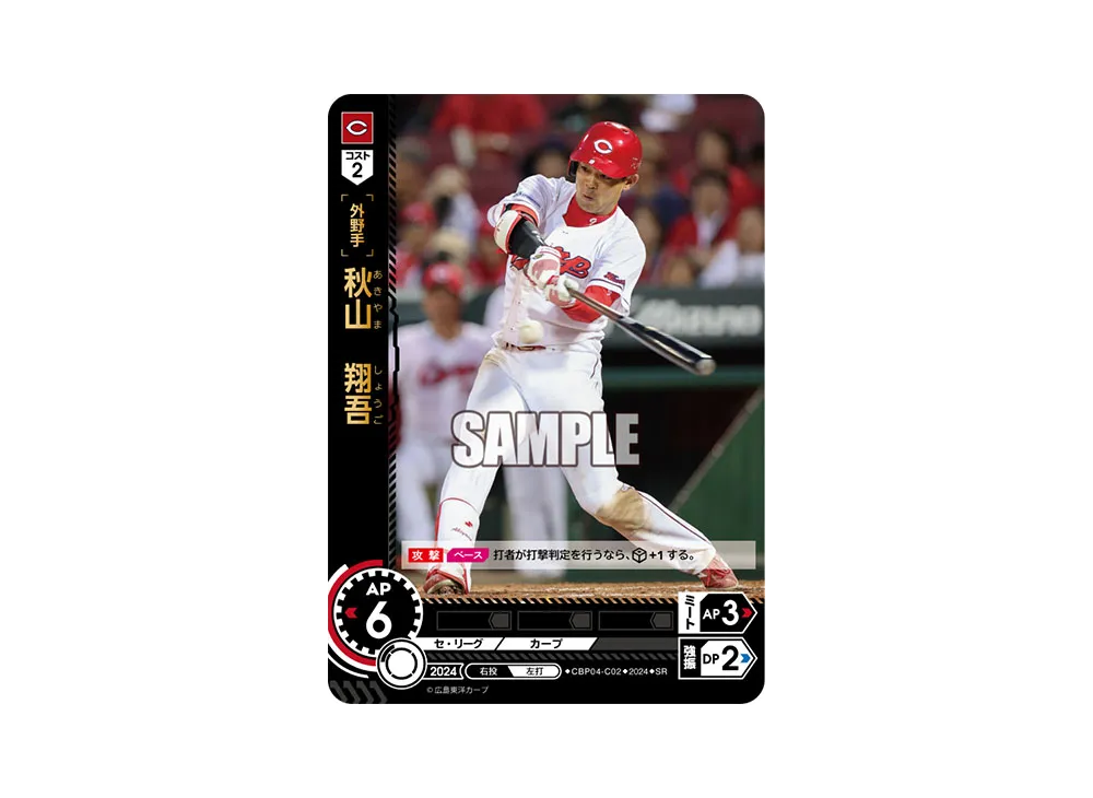 Shogo Akiyama SR [CBP04-C02](Central League Booster Pack "2024 Vol.4") | SNKRDUNK