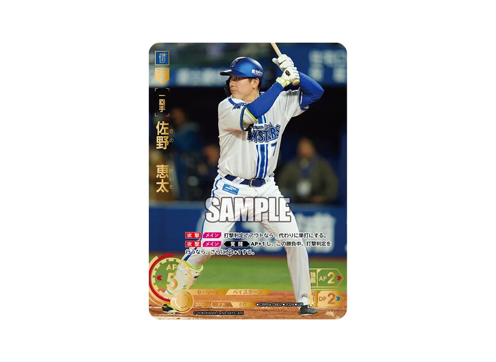 Keita Sano UR [CBP04-DB02](Central League Booster Pack "2024 Vol.4") | SNKRDUNK