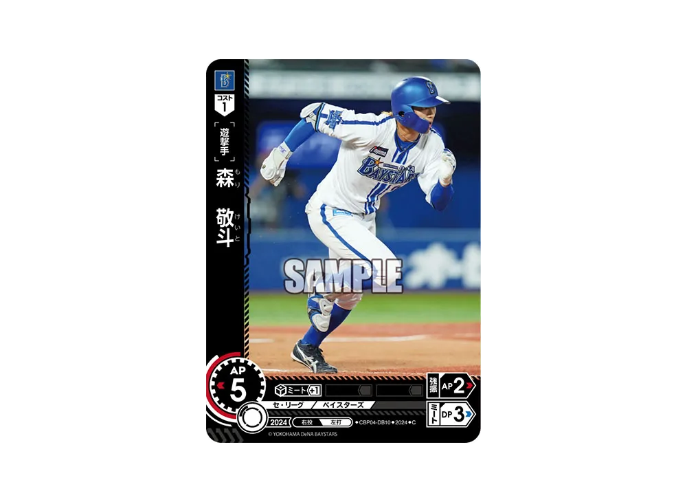 Keito Mori C [CBP04-DB10](Central League Booster Pack "2024 Vol.4") | SNKRDUNK