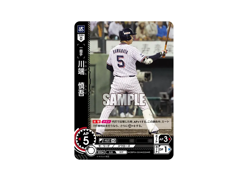 Shingo Kawabata R [CBP04-S04](Central League Booster Pack "2024 Vol.4") | SNKRDUNK