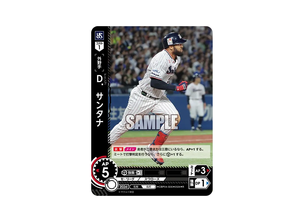 D. サンタナ R [CBP04-S06](セ・リーグ ブースターパック「2024 Vol.4」)の新品/中古フリマ(通販)｜スニダン