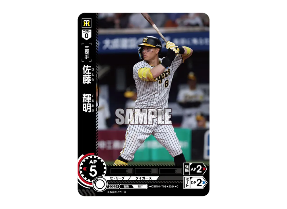 Teruaki Sato C [CSD01-T08](Central League Start Deck "Hanshin Tigers ...