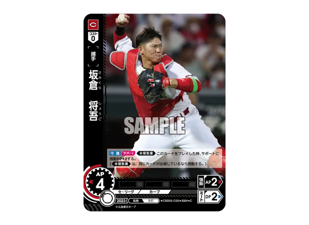 Shogo Sakakura C [CSD02-C05](Central League Start Deck "Hiroshima Toyo ...