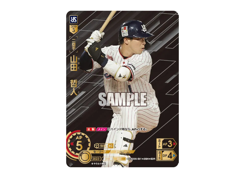 Tetsuto Yamada SDR [CSD05-S01](Central League Start Deck "Tokyo Yakult ...