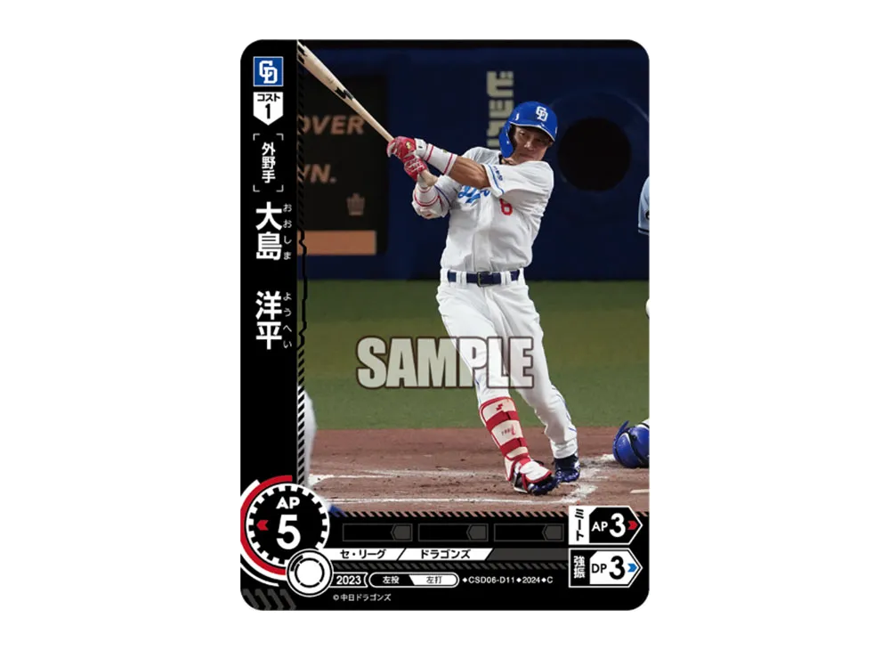 Yohei Oshima C [CSD06-D11](Central League Start Deck "Chunichi Dragons ...
