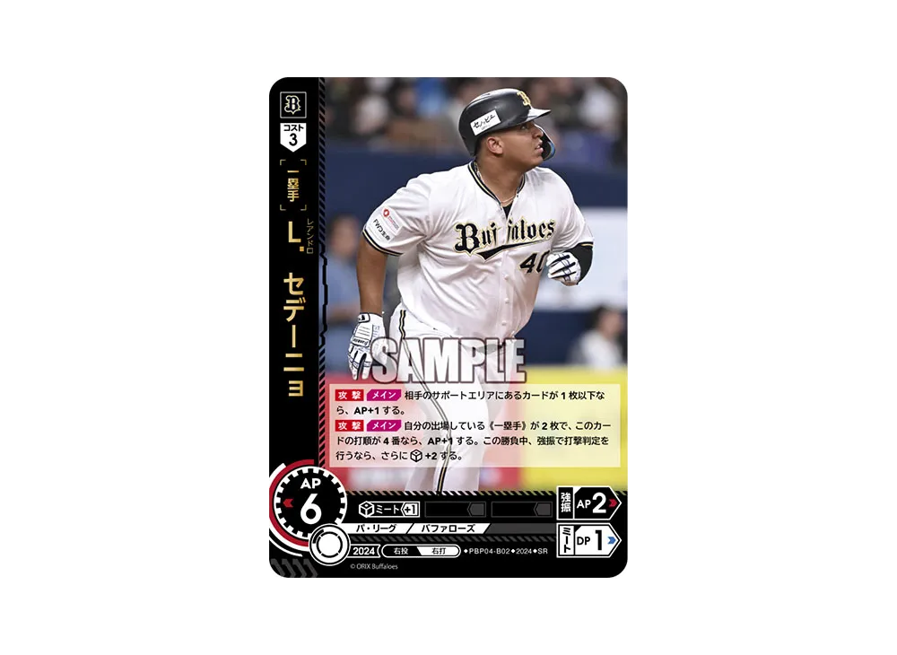 L. Cedeno SR [PBP04-B02](Pacific League Booster Pack "2024 Vol.4") | SNKRDUNK