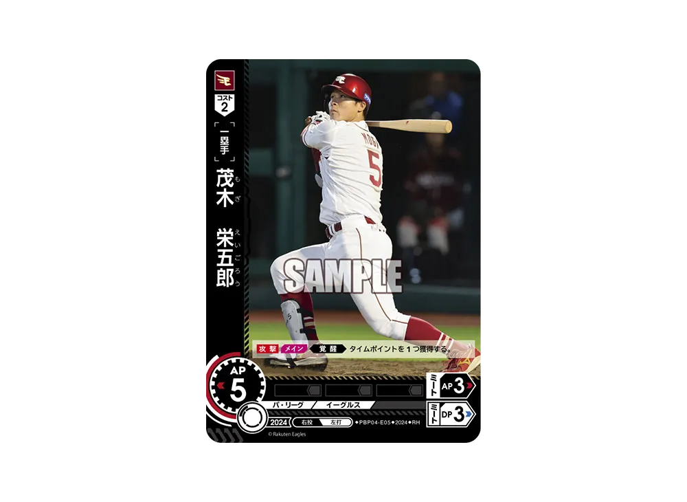 Eigoro Mogi RH [PBP04-E05](Pacific League Booster Pack "2024 Vol.4") | SNKRDUNK