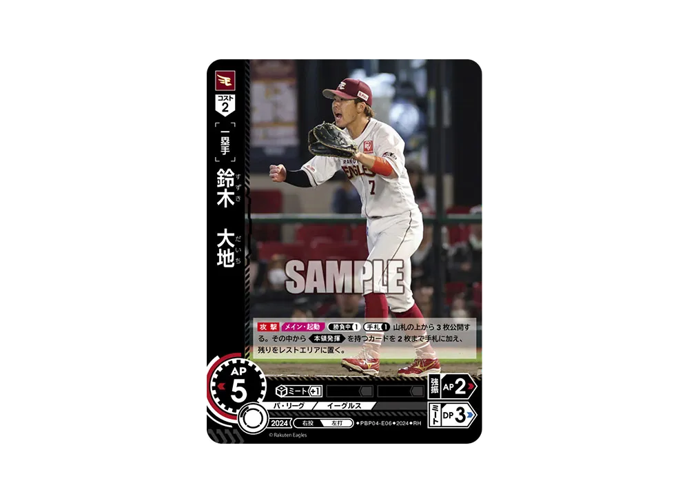 Daichi Suzuki RH [PBP04-E06](Pacific League Booster Pack "2024 Vol.4") | SNKRDUNK