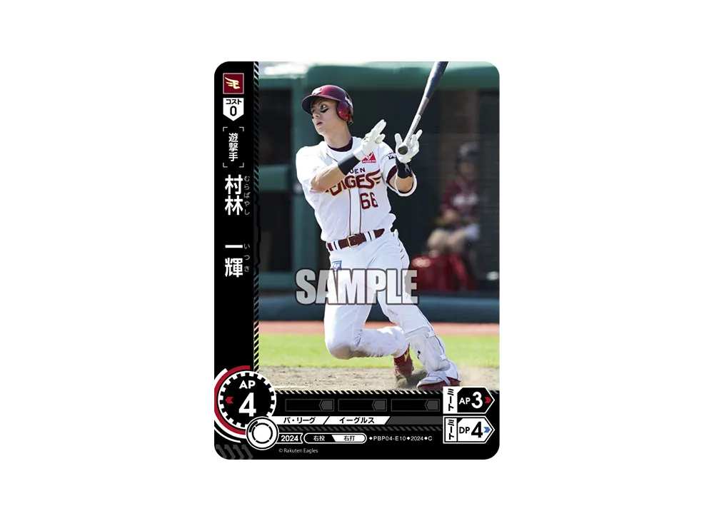 Itsuki Murabayashi C [PBP04-E10](Pacific League Booster Pack "2024 Vol.4") | SNKRDUNK