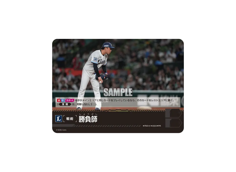 Gamer Saitama Seibu Lions PR [PR-PDO-01](Promotion Pack 2024 Vol.1) | SNKRDUNK