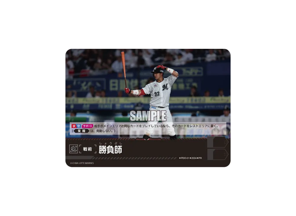 Gamer Chiba Lotte Marines PR [PR-PDO-01](Promotion Pack 2024 Vol.1) | SNKRDUNK
