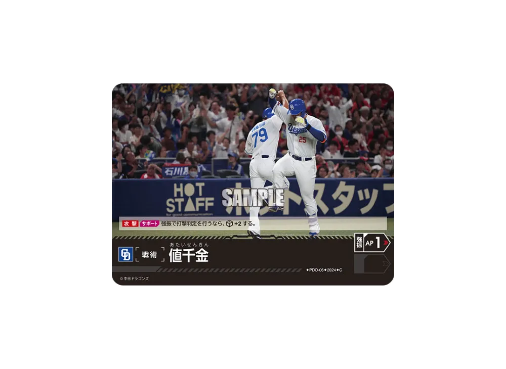 Worth a Thousand Gold (Chunichi Dragons) C [PDO-06](Central League Booster Pack "2024 Vol.1 ...