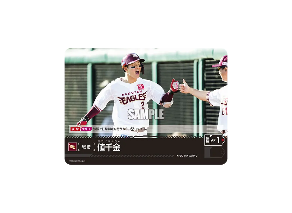 Worth a Thousand Gold (Tohoku Rakuten Golden Eagles) C [PDO-06](Pacific League Booster Pack ...