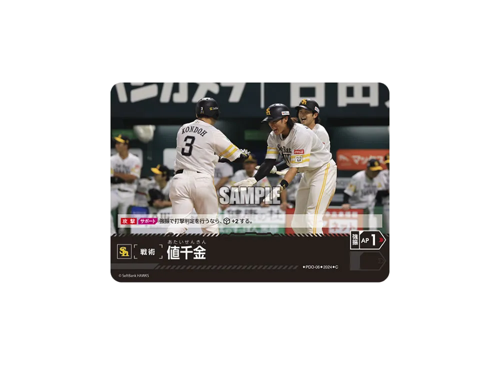 Worth a Thousand Gold (Fukuoka SoftBank Hawks) C [PDO-06](Pacific League Booster Pack "2024 Vol ...