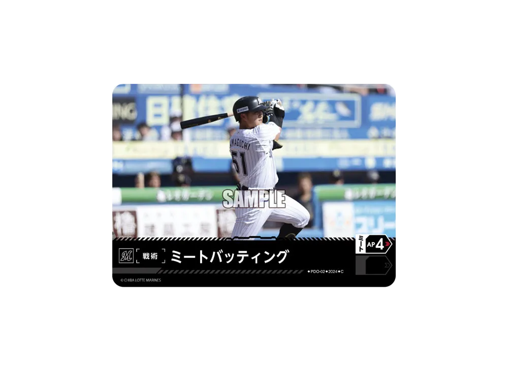 Meat Batting (Chiba Lotte Marines) C [PDO-02](Pacific League Booster Pack "2024 Vol.4") | SNKRDUNK