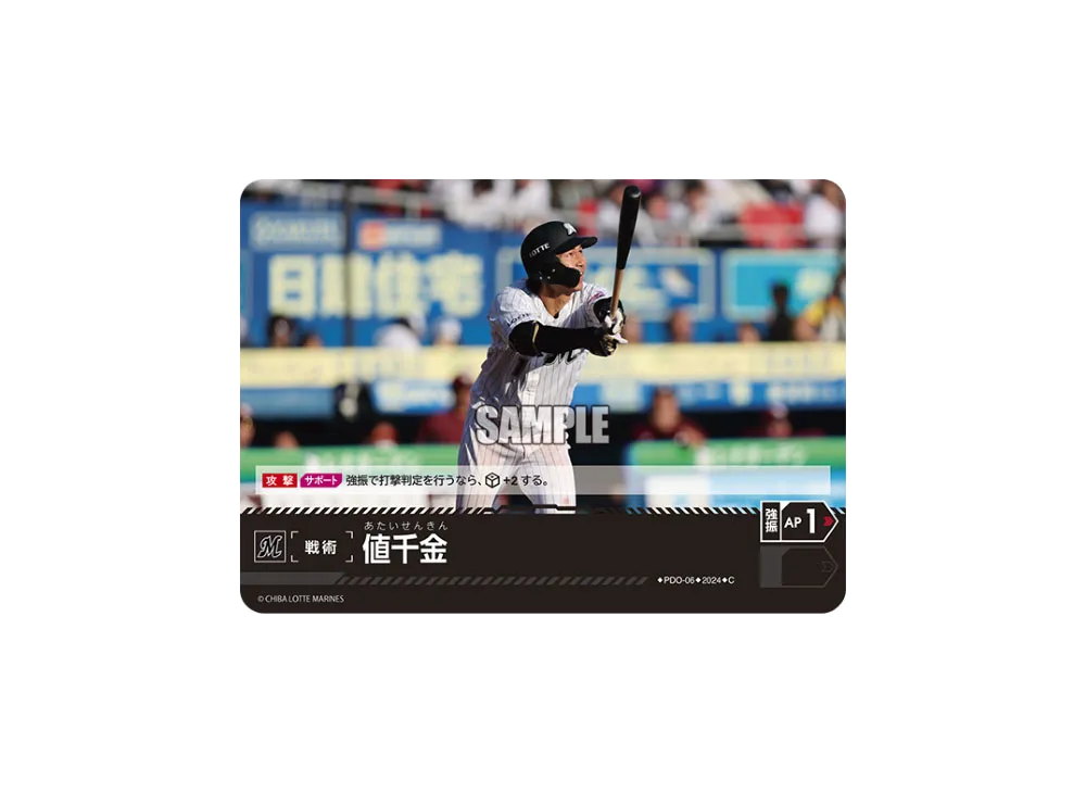 Worth a Thousand Gold (Chiba Lotte Marines) C [PDO-06](Pacific League Booster Pack "2024 Vol.1 ...