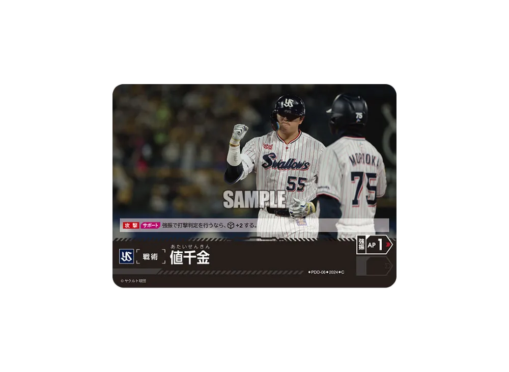Worth a Thousand Gold (Tokyo Yakult Swallows) C [PDO-06](Central League Booster Pack "2024 Vol.1 ...