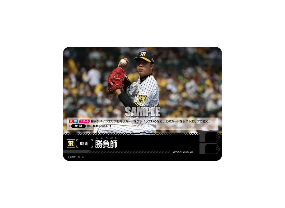 Gamer (Hanshin Tigers) C [PDO-01](Central League Booster Pack "2024 Vol.4") | SNKRDUNK