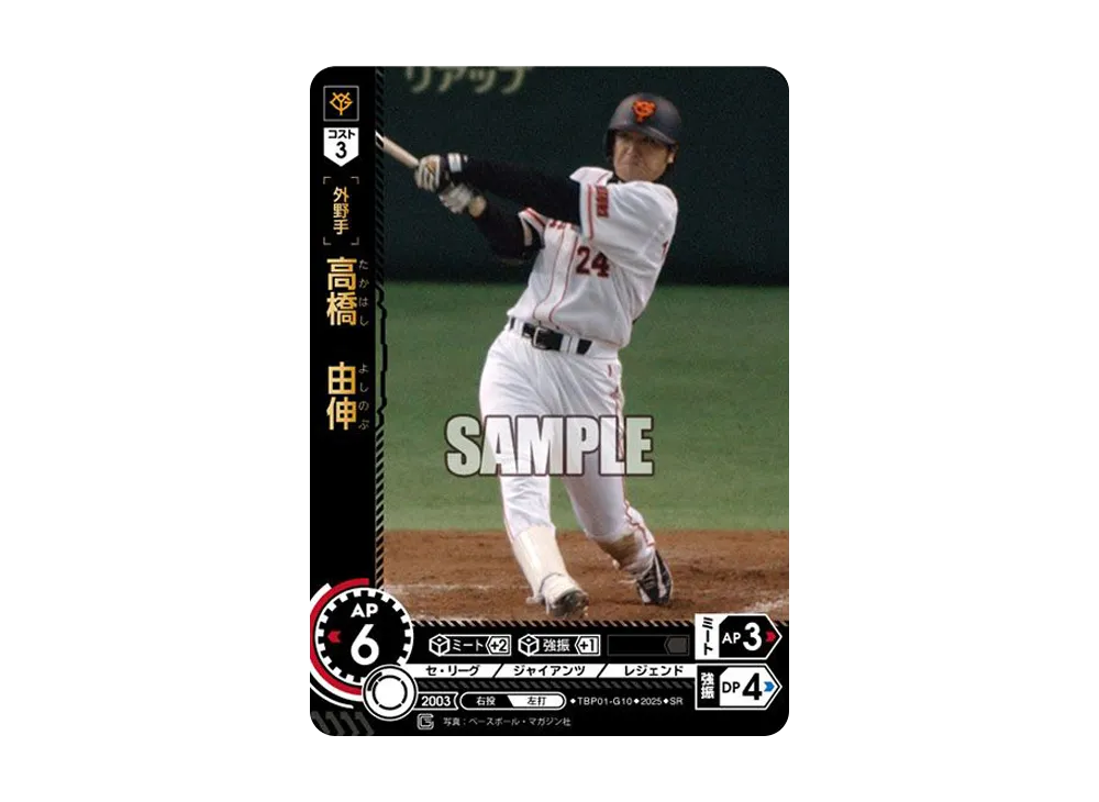 高橋 由伸 SR [TBP01-G10](巨人 球団ブースター「読売ジャイアンツ 勇壮の巨人」)の新品/中古フリマ(通販)｜スニダン