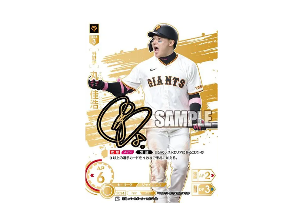 Yoshihiro Maru SSP [TBP01-G16](Yomiuri Giants Team Booster "Yomiuri Giants The Brave Giant ...