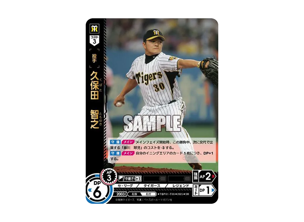 Tomoyuki Kubota SR [TBP01-T03](Hanshin Tigers Team Booster "Hanshin Tigers The Majestic Figure ...